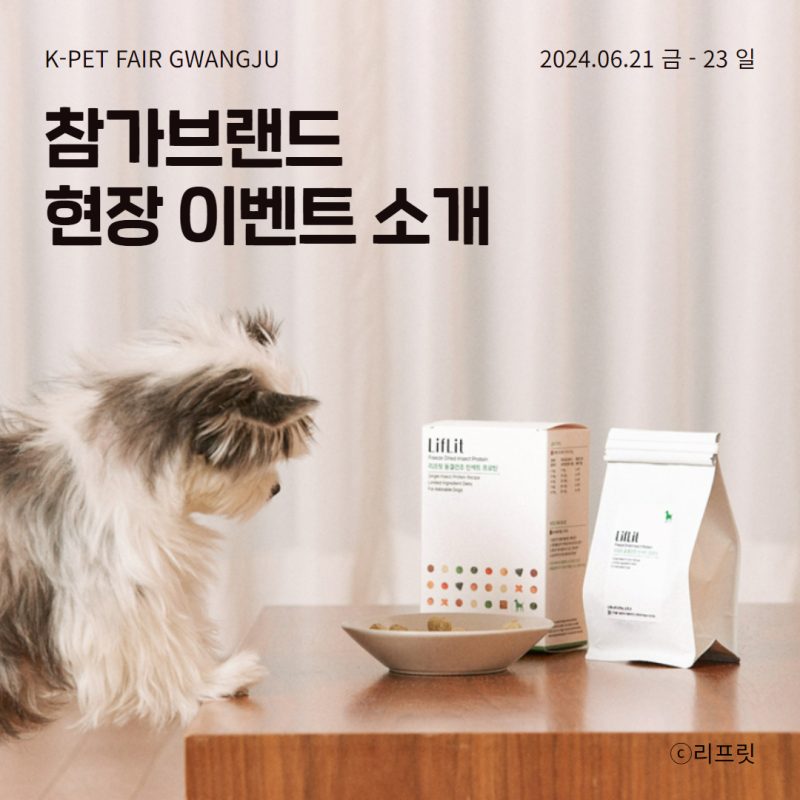 이벤트 - 2024 케이펫페어